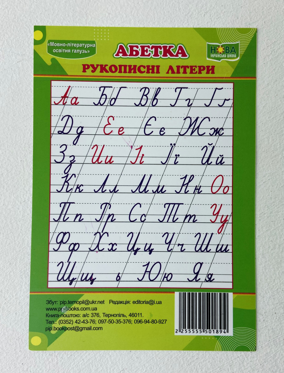 Плакат А6 Украинский Алфавит 894 30706Ф Украина — Купить Недорого на