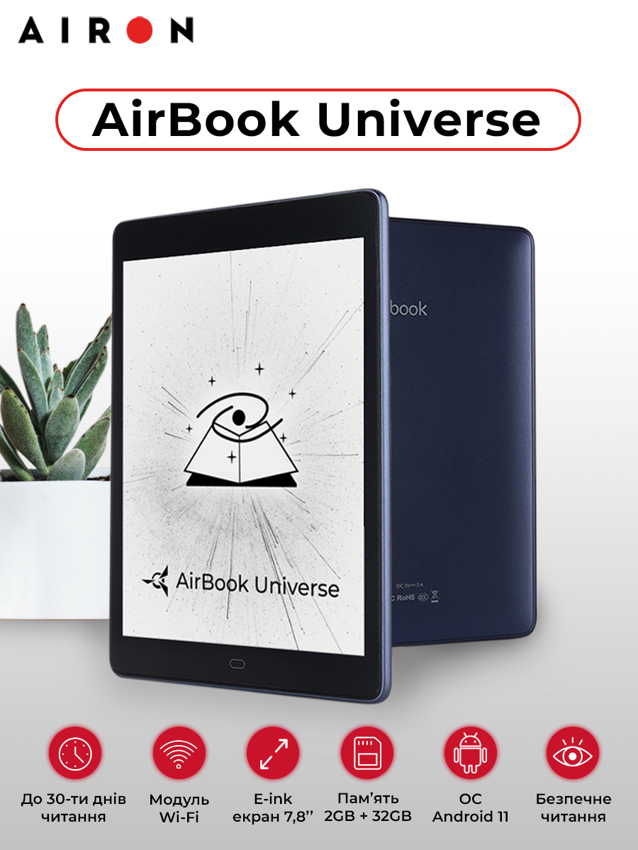 Електронна Книга AirBook Universe — Купить Недорого на Bigl.ua (1725169758)