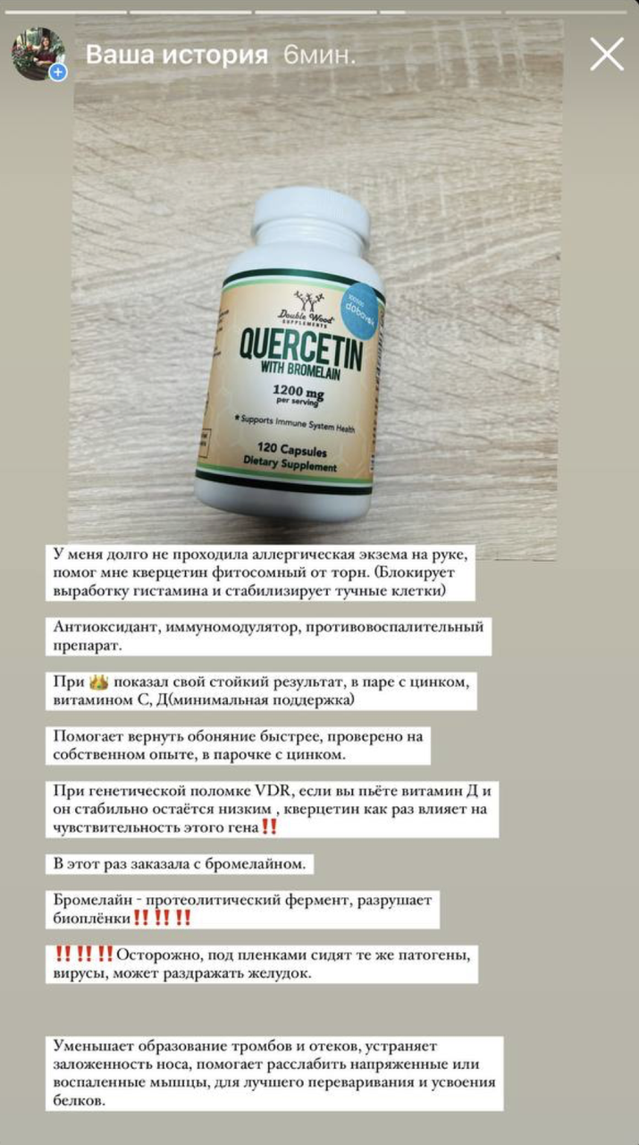 Купить Double Wood Quercetin 1000 mg with Bromelain 200 mg / Кверцетин ...