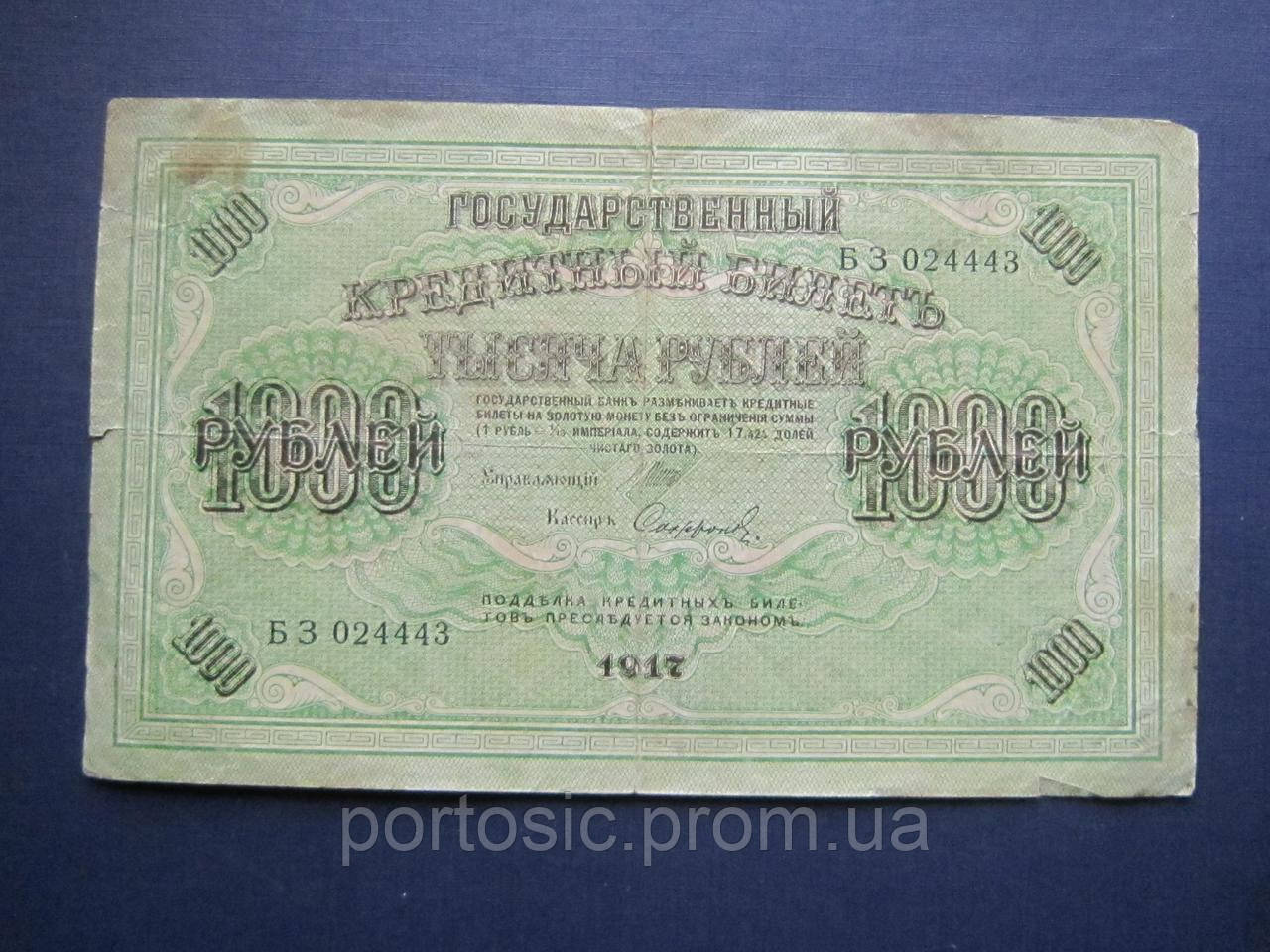 Банкнота 1000 Рублей 1917 Россия Шипов Сафронов Свастика — Купить ...