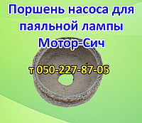 Манжет для паяльной лампы | Сравнить цены и купить на Prom.ua