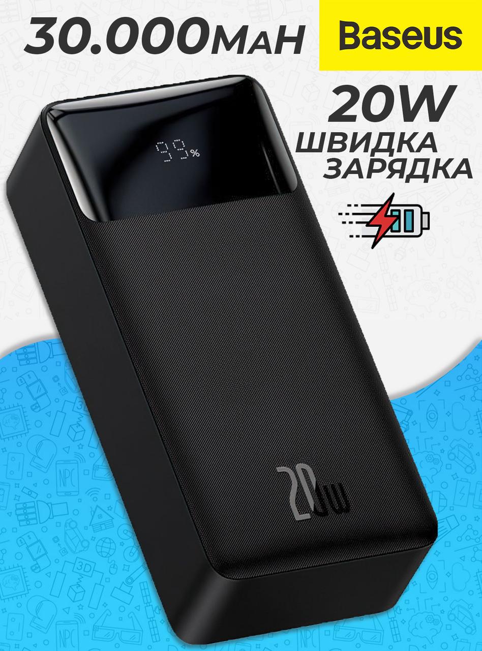 Павер банк 30000 mAh 20W базеус 8552 Baseus Чорний 63724, ціна 3209 грн ...