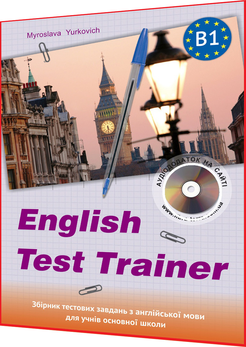 Купить ЗНО 2023 Англійська мова English Test Trainer Level B1 Збірник тестових завдань