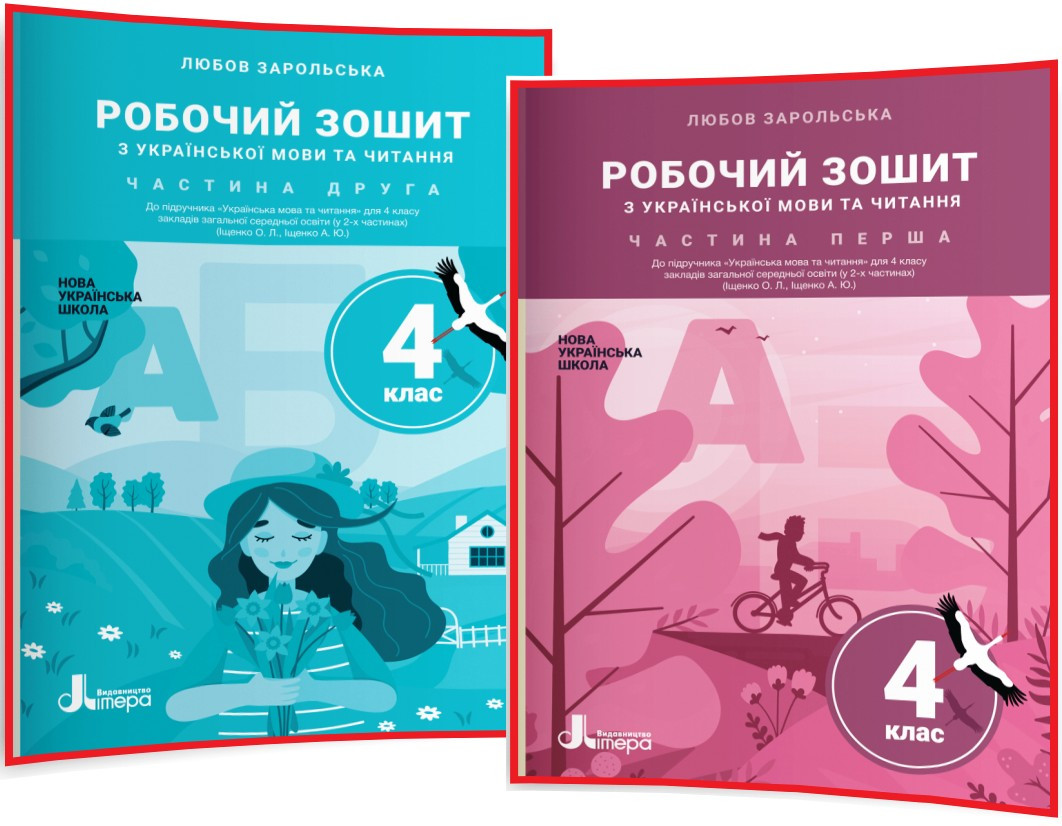 4 Клас Українська Мова Комплект Робочих Зошитів до Підручника Нуш Іщенко Частина 1 2