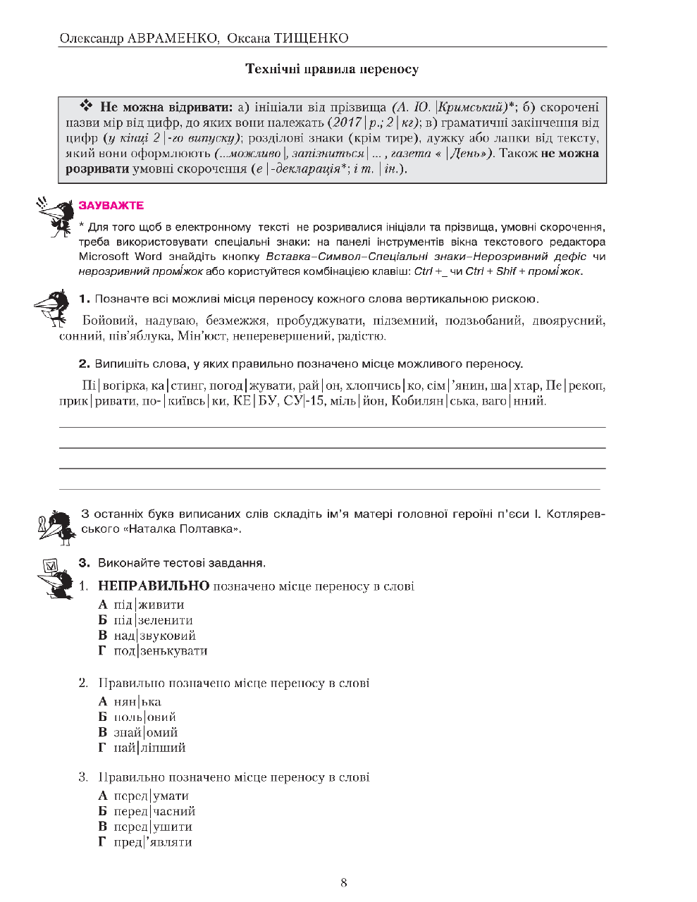 Купити Посібник Українська мова Правопис у таблицях тестові завдання Олександр Авраменко Оксана