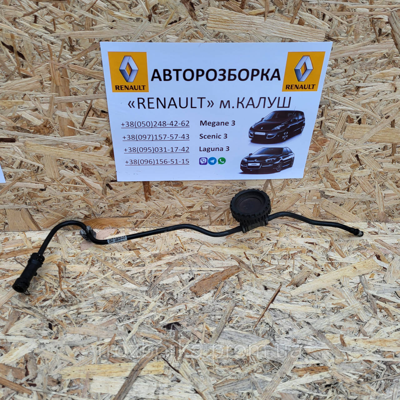 Трубка щеплення з демфпером Renault Megane 3 Scenic 3 09-15р. (Рено ...