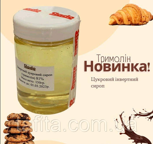 Купить Тримолин (инвертный сахарный сироп) 150 г, цена 65 ₴ — Prom.ua ...
