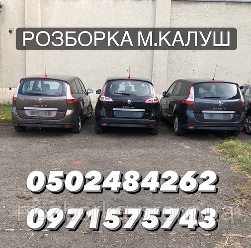 Авторозборка Рено Сценік 3 Renault Grand Scenic III 2009-2015р ...