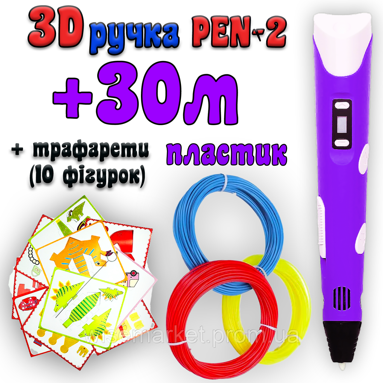 30 Метров Пластика + 3Д Трафареты в Подарок! 3D Ручка Pen-2 3Д Ручка с ...