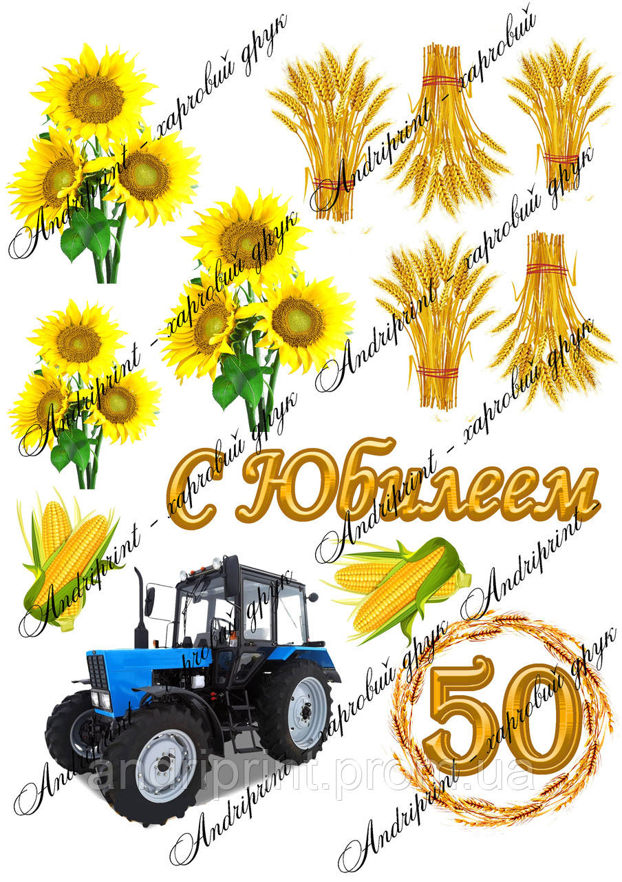 Съедобная картинка ТРАКТОР КОМБАЙН ЭСКАВАТОР сахарная и вафельная картинка а4 САХАРНАЯ