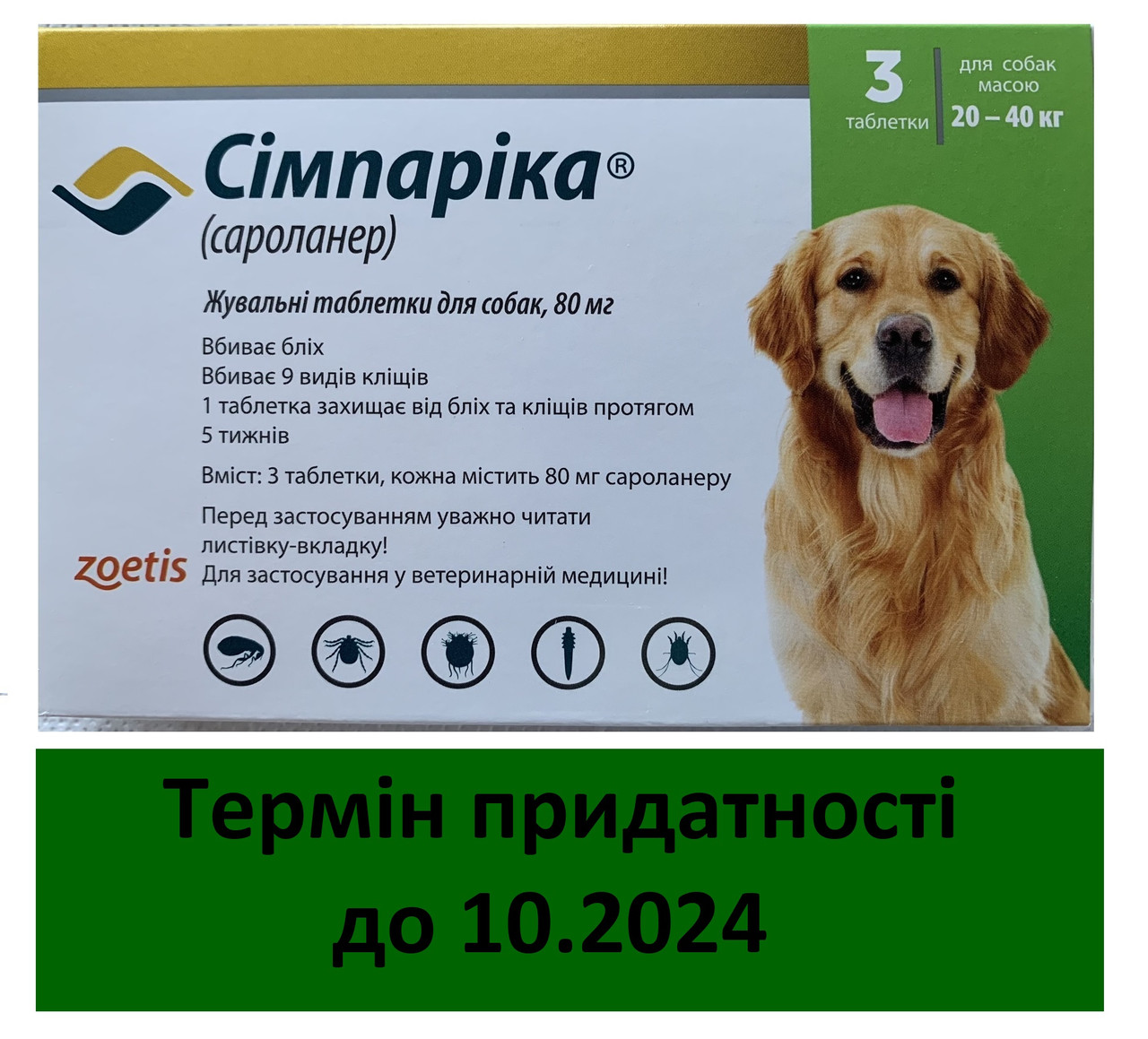 Купить Симпарика (Simparica) для собак масою 20-40 кг від бліх і кліщів ...