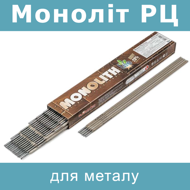 Электроды Монолит РЦ для металла купить в Киеве и Украине | Доступные ...