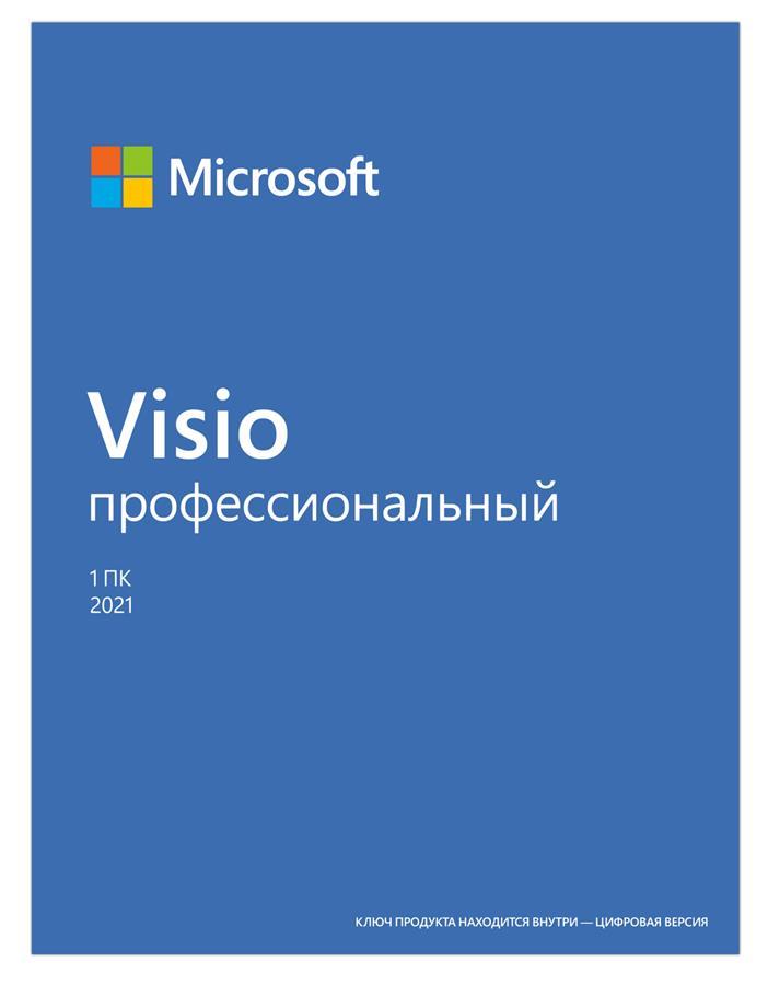 Microsoft Visio Pro 2021 Win All Lng PK Lic Online DwnLd C2R NR, цена ...