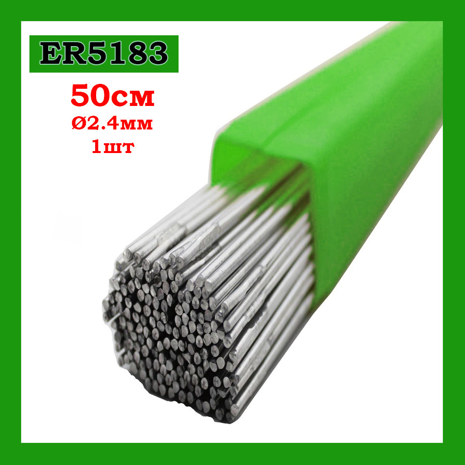 Купить Припой для пайки сварки алюминия ER5183, 1шт 50см Ø2.4мм (1 ...