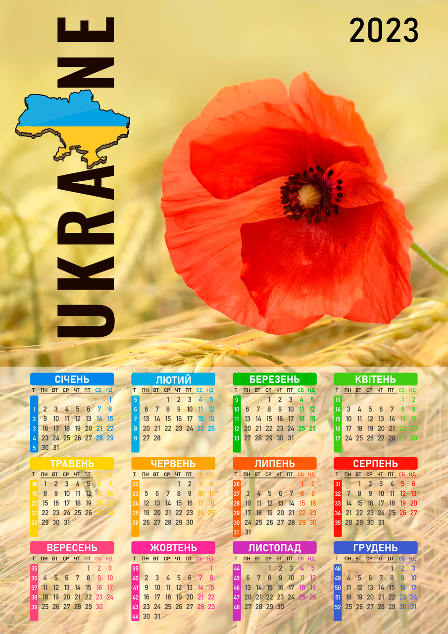 Календарь на 2023 год с патриотическим принтом "Ukraine. Украина ...