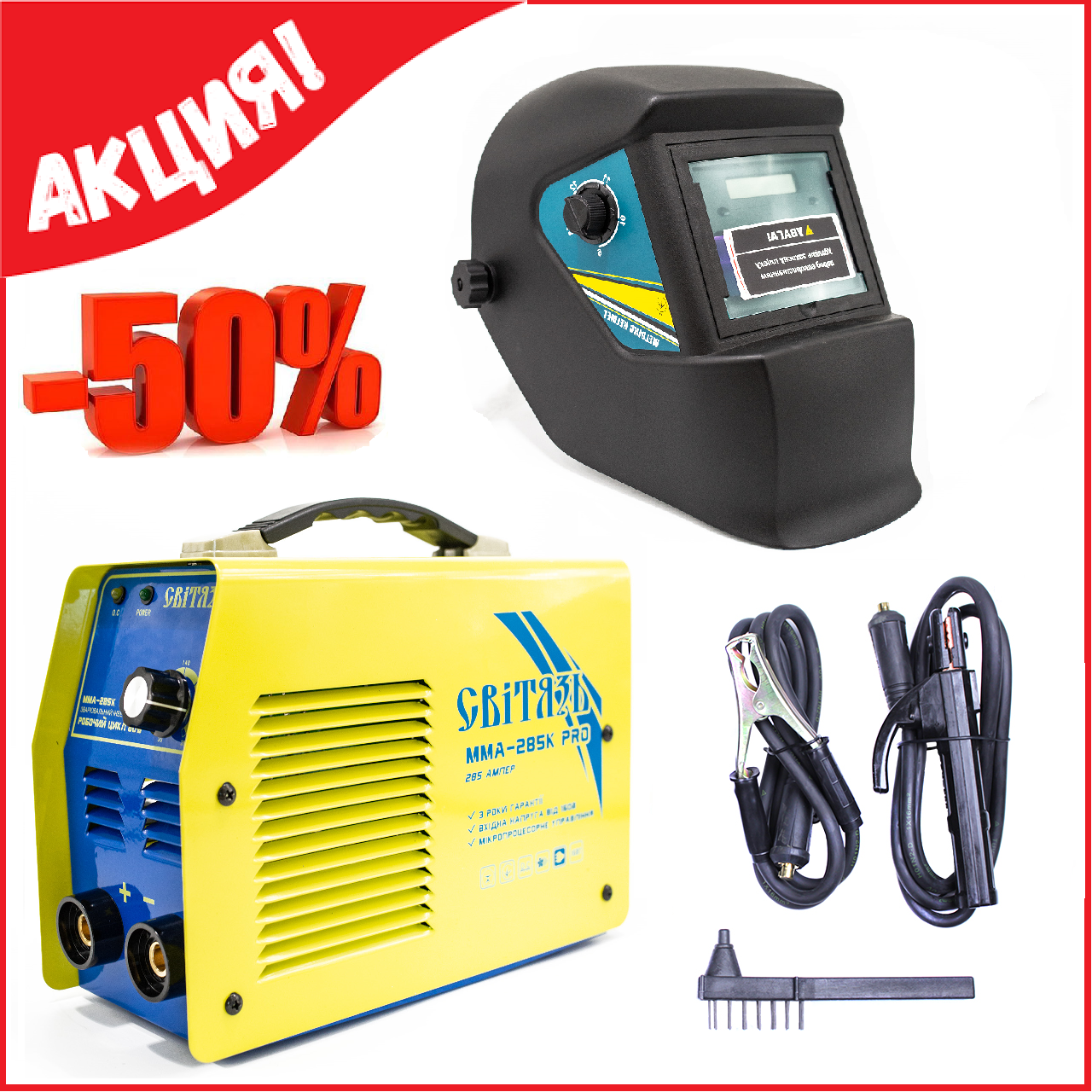 Бытовой инверторный сварочный аппарат для дома на 285 Ампер Свитязь ММА ...