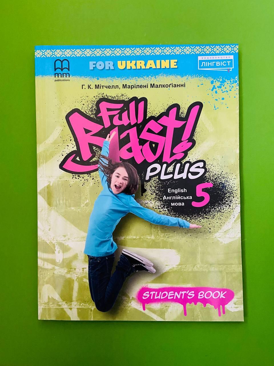 Full Blast Plus for Ukraine 5, Student's Book (підручник), Лінгвіст, ціна: 446 ₴, купити на Prom.ua