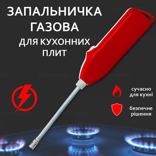 Купить Газовая зажигалка для кухонной плиты бытовая на двух батарейках ...