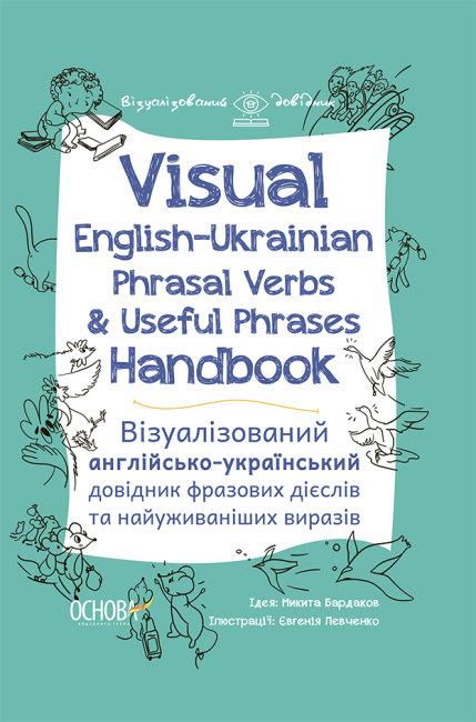 Купить Visual English-Ukrainian Phrasal Verbs & Useful Phrases Hand ...