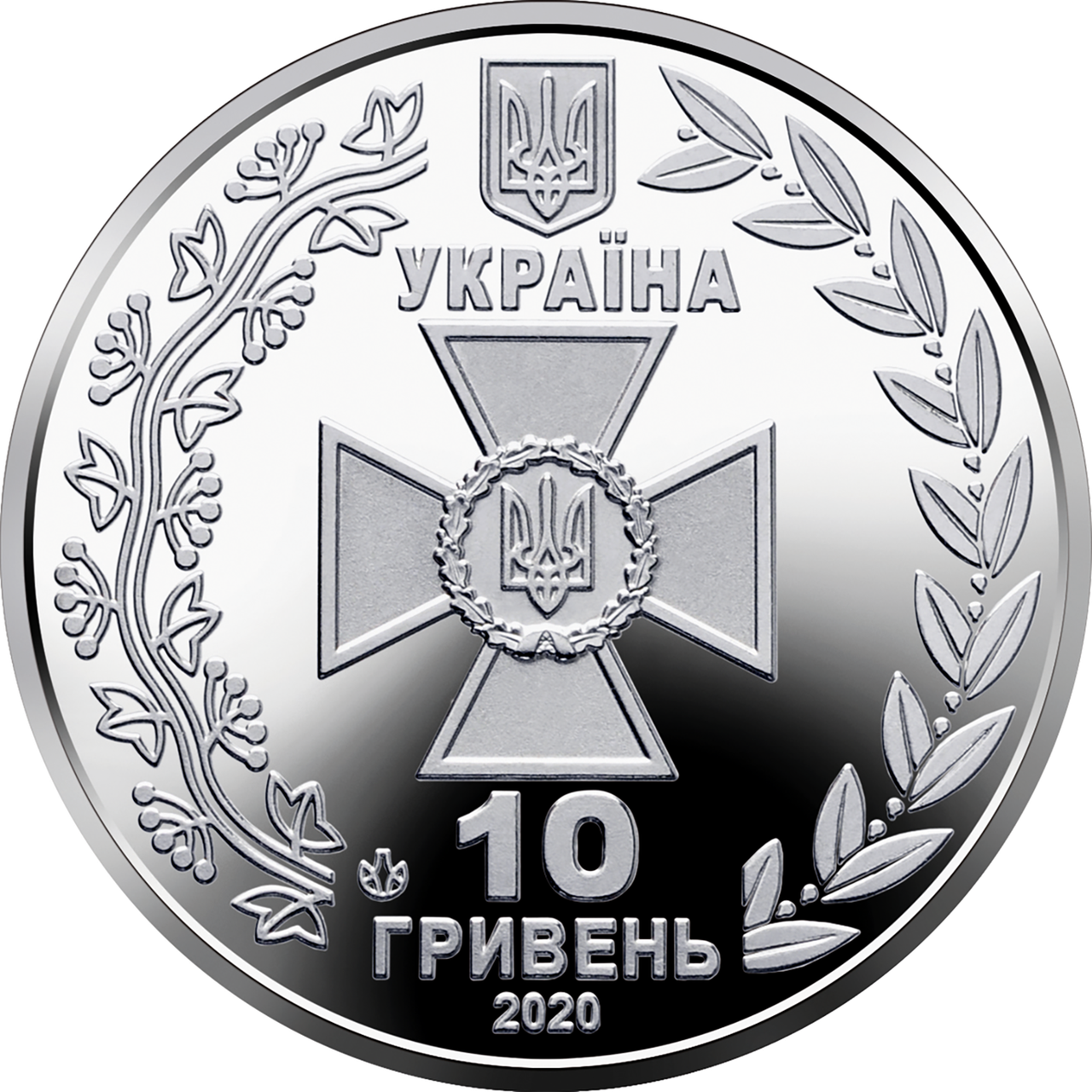 Купити Монета 10 гривень 2020 року Державна прикордонна служба України
