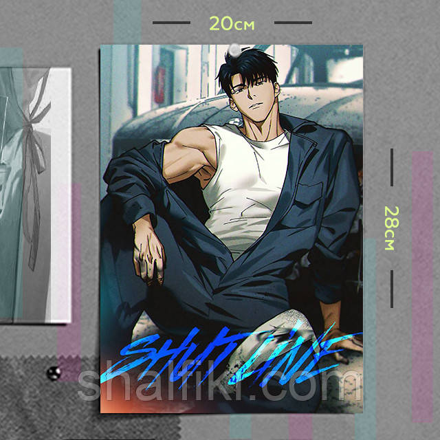 Купить "Мун Шин Гон (Стыки / Shut Line)" плакат (постер) размером А4 ...