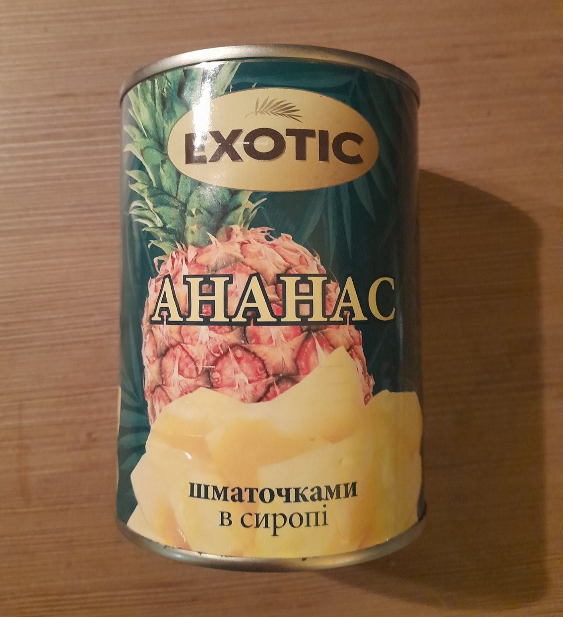 Купить Ананас Кусочками в Сиропе Консервированный Exotic 580 мл Тайланд ...
