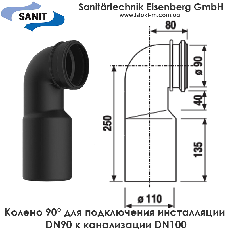 Коліно 90° для під'єднання інсталяції DN90 до каналізації DN100 SANIT (ID#1735195819), цена: 479 ...