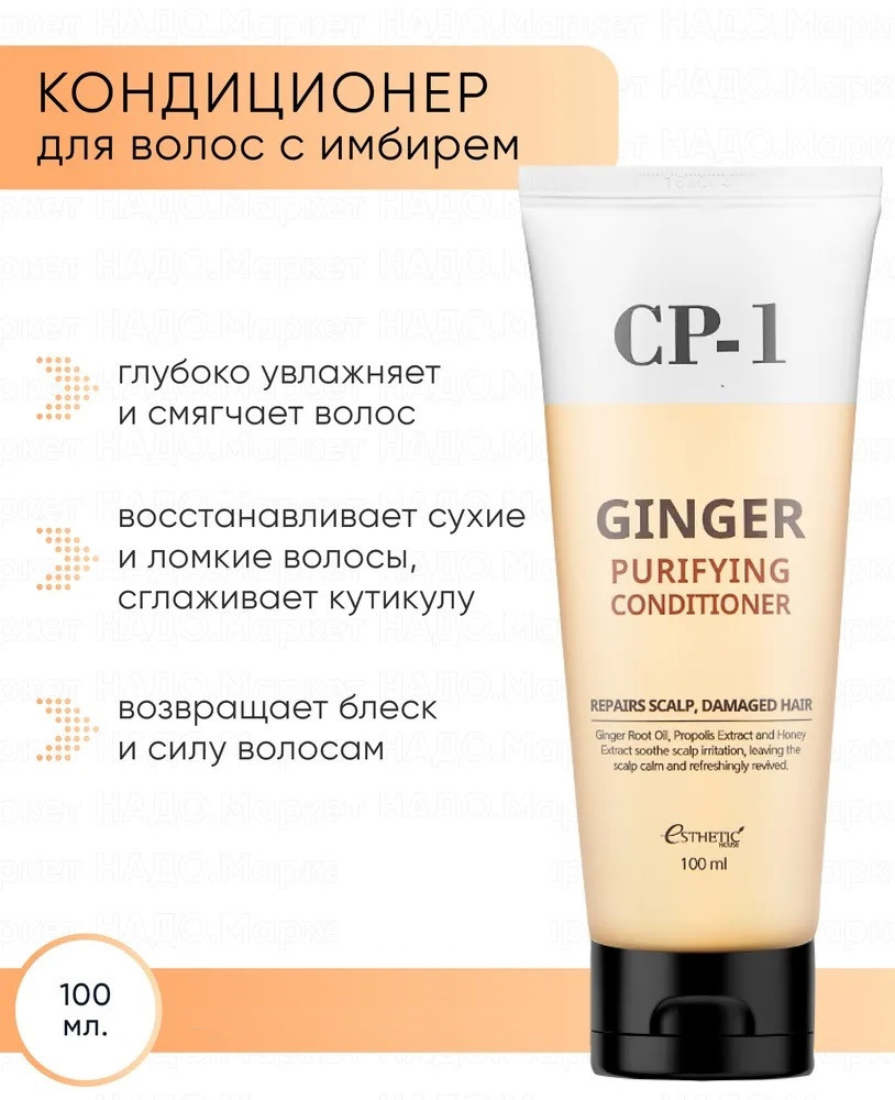 Кондиционер для Волос с Имбирем CP-1 Ginger Purifying Conditioner, 100 ...