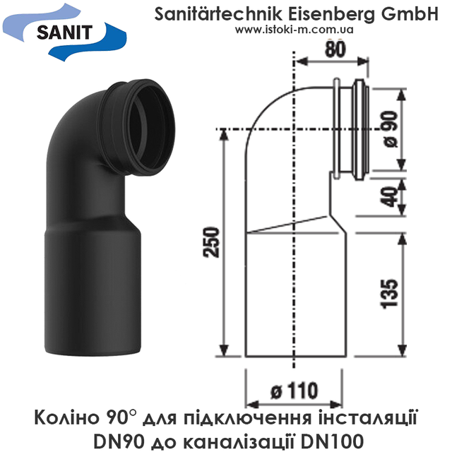 Коліно 90° для під'єднання інсталяції DN90 до каналізації DN100 SANIT (ID#1735195819), цена: 479 ...