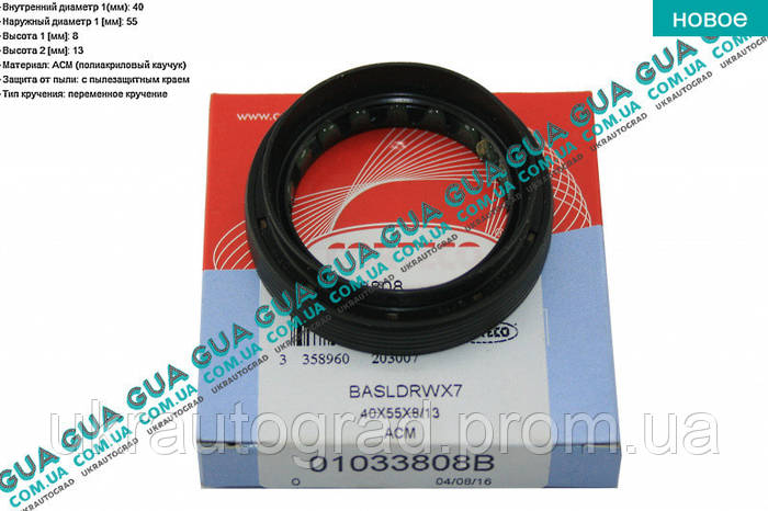 Купить Сальник полуоси левой 40х55/13 01033808B Nissan / НИССАН ...