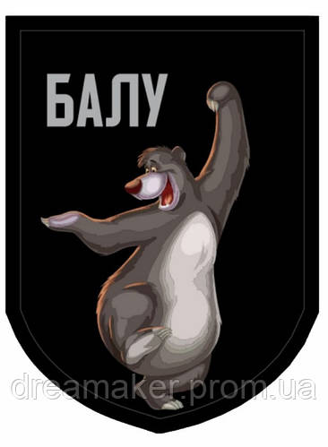 Шеврон Ведмідь "Балу" Шеврони нашивки Шеврони на замовлення Шеврон ...