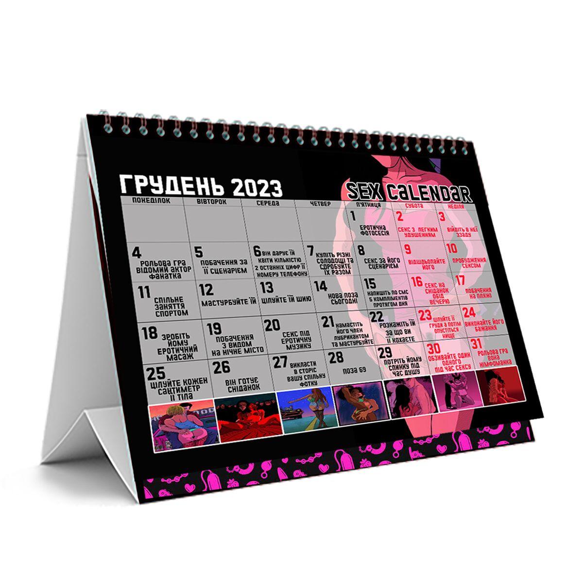 Купить Sex КАЛЕНДАРЬ 2023 Ua Ua цена 299 грн — Prom Ua Id