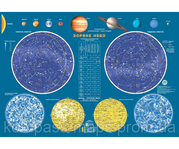 Карта зоряного неба 65x45 см Ламінований картон (4820114951311), ціна ...