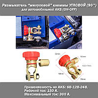 Размыкатель массы акб 12v | Сравнить цены и купить на Prom.ua