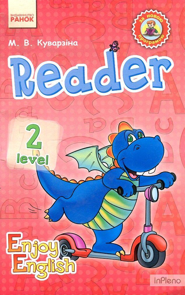 Куравзіна М.В. Enjoy English. Level 2. Reader — Купить Недорого на Bigl ...