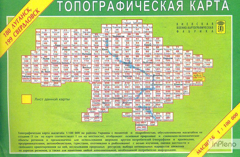 Купить Топограф. карта. Луганск.Свердловск. 1:100 000, цена 19 грн ...