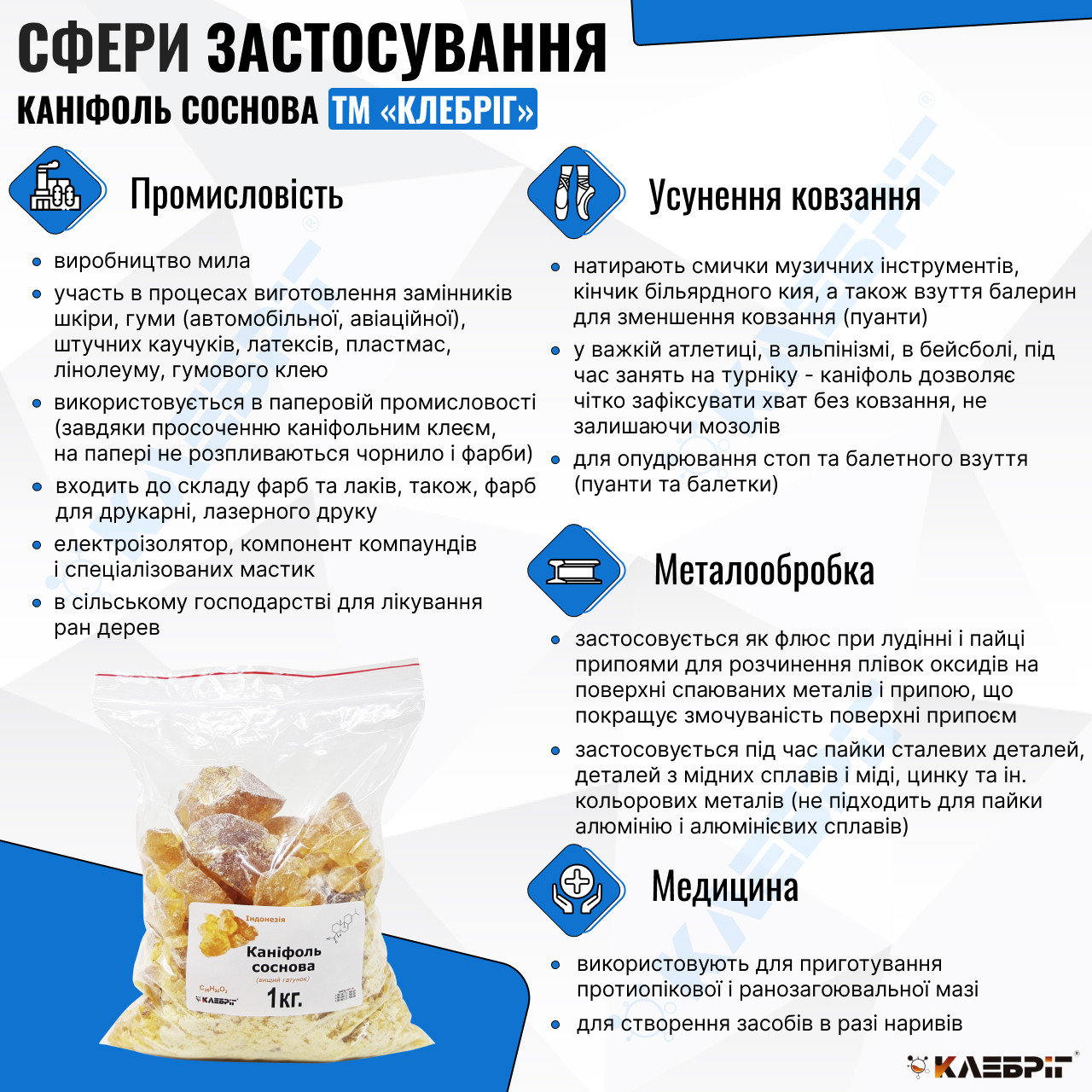 Каніфоль Соснова Klebrig 1кг для пайки, мила, флюсу (ID#954082084 ...