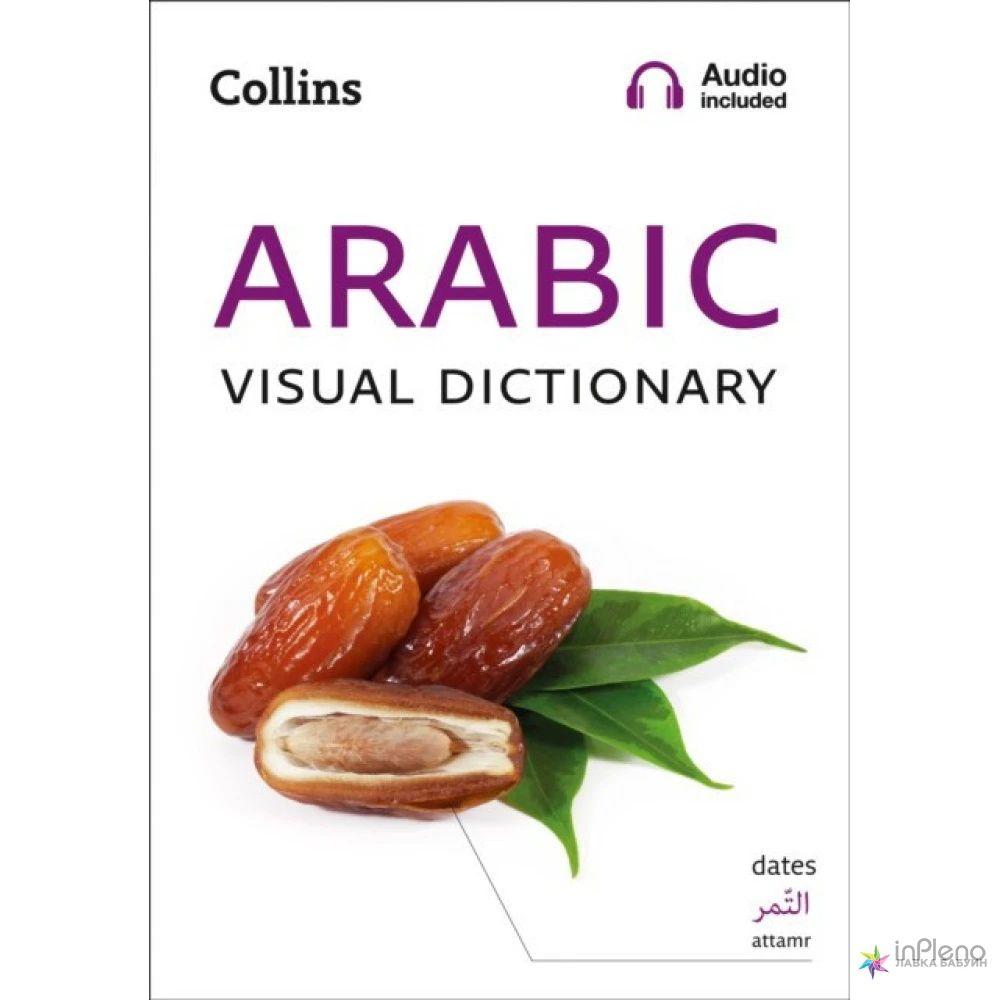 Collins Arabic Visual Dictionary — Купить Недорого на Bigl.ua (1738697147)