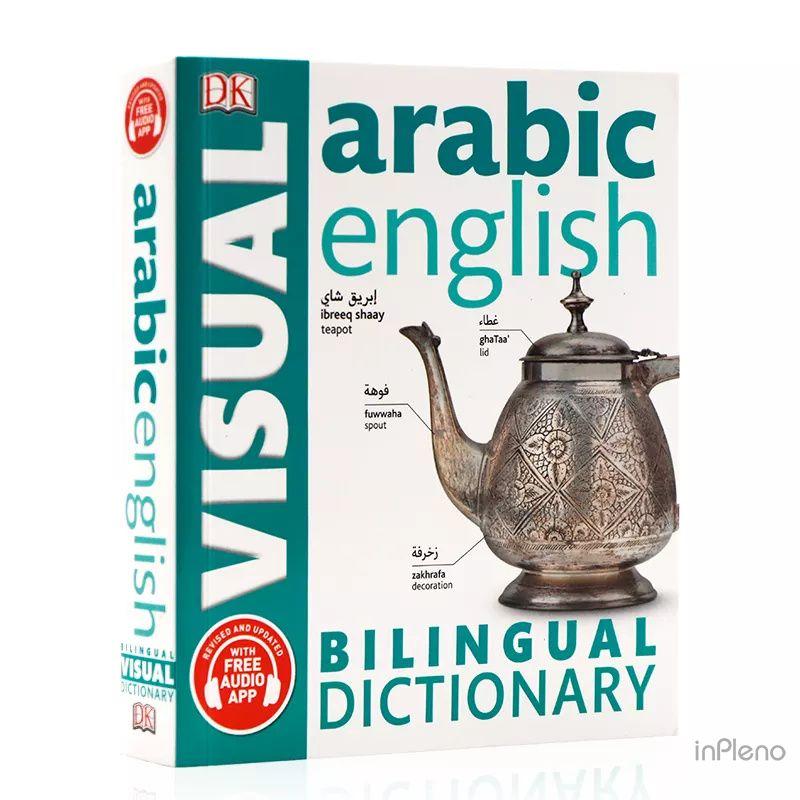 DK Arabic-English Visual Bilingual Dictionary with FREE Audio APP (ID ...