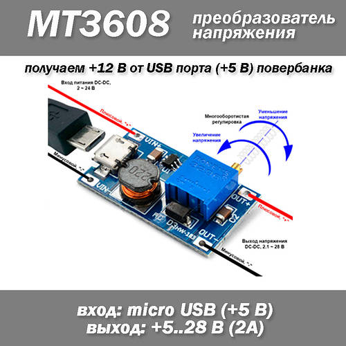 MT3608 преобразователь напряжения повышающий регулируемый DC-DC 2А 28В ...