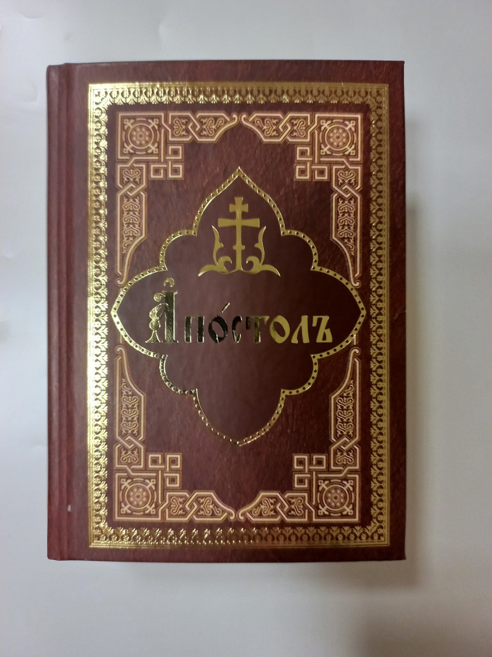 Купить Апостол на церковнославянском языке, цена 180 грн — Prom.ua (ID ...