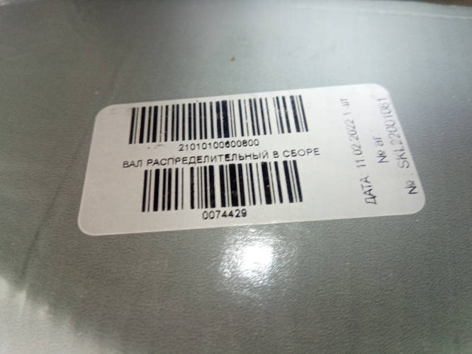 Купити Розподільний вал ВАЗ 2101 у зборі (гарантія до встановлення) (2101-1006008) (21010 ...