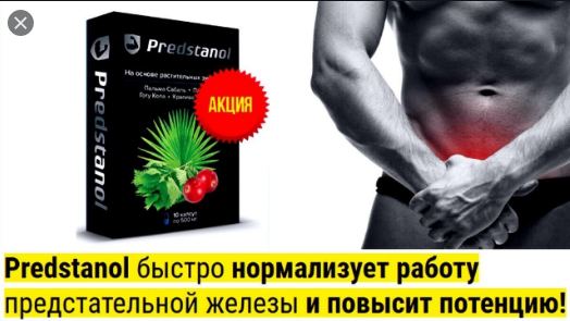 Купити Predstanol Капсули від простатиту і аденоми простати