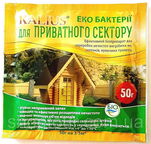 Биопрепарат KALIUS (КАЛИУС), для септиков, выгребных ям, 50 г., уличных ...