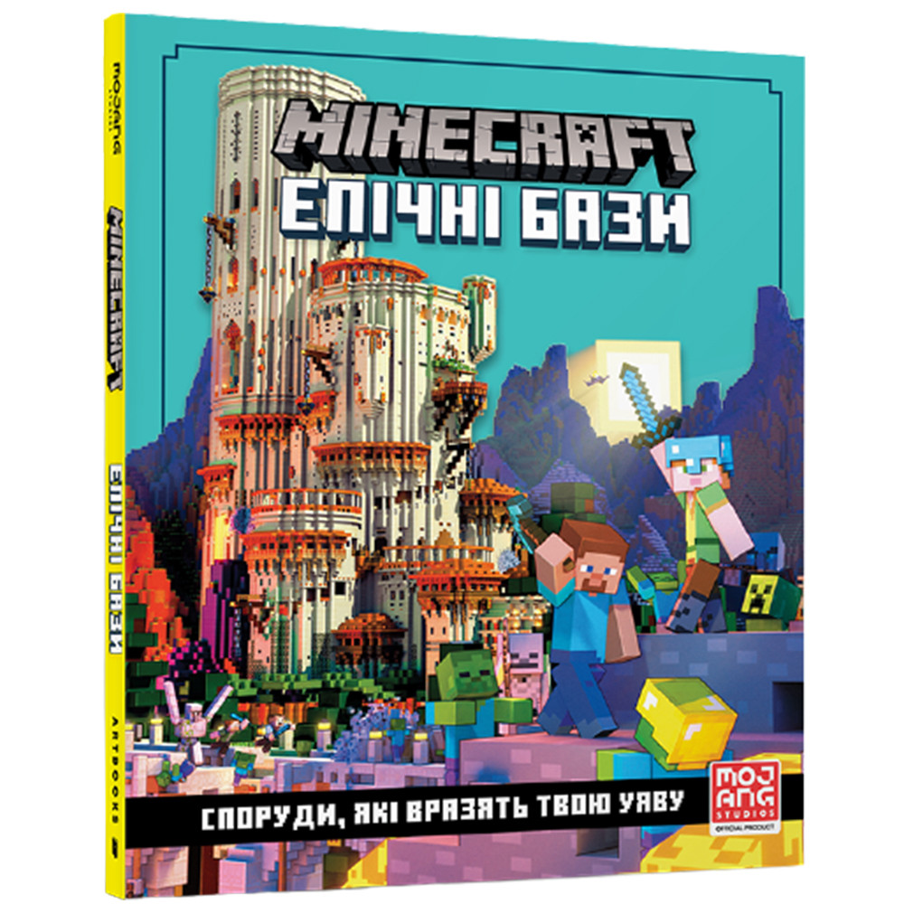 Книжка «Minecraft. Епічні Бази» Томас Макбраєн — в Категории "детская ...