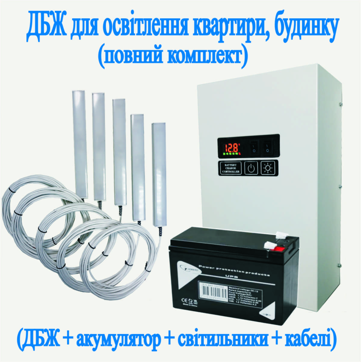 Бесперебойник для освещения квартиры, дома, офиса, автоматический ...