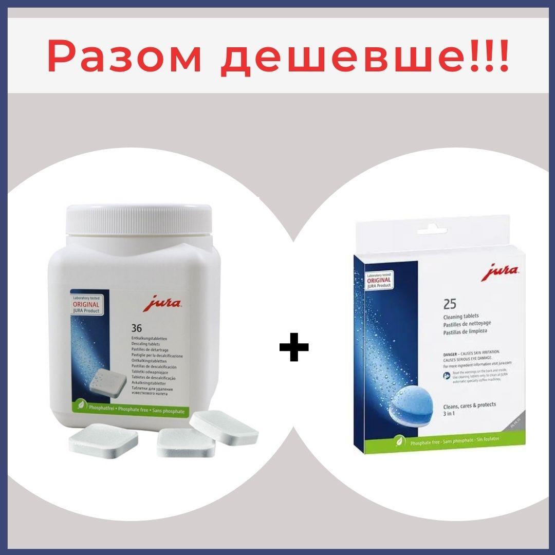 Купить Набор для обслуживания кофемашин Jura (Таблетки от накипи Jura ...