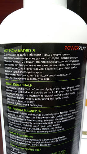 Купить Жидкая магнезия PowerPlay 100ML, цена 290 грн — Prom.ua (ID ...