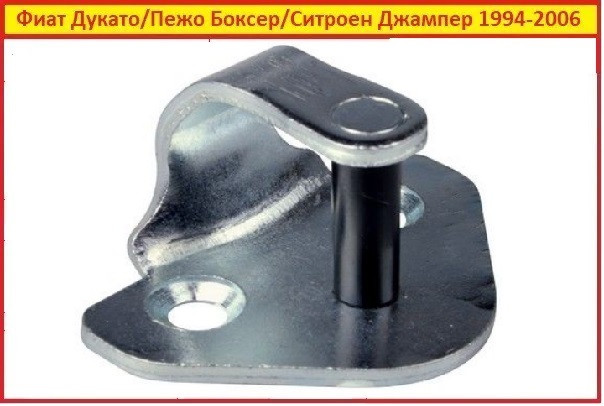 Скоба замок задней двери для Fiat Ducato Фиат Дукато боковой передней ...