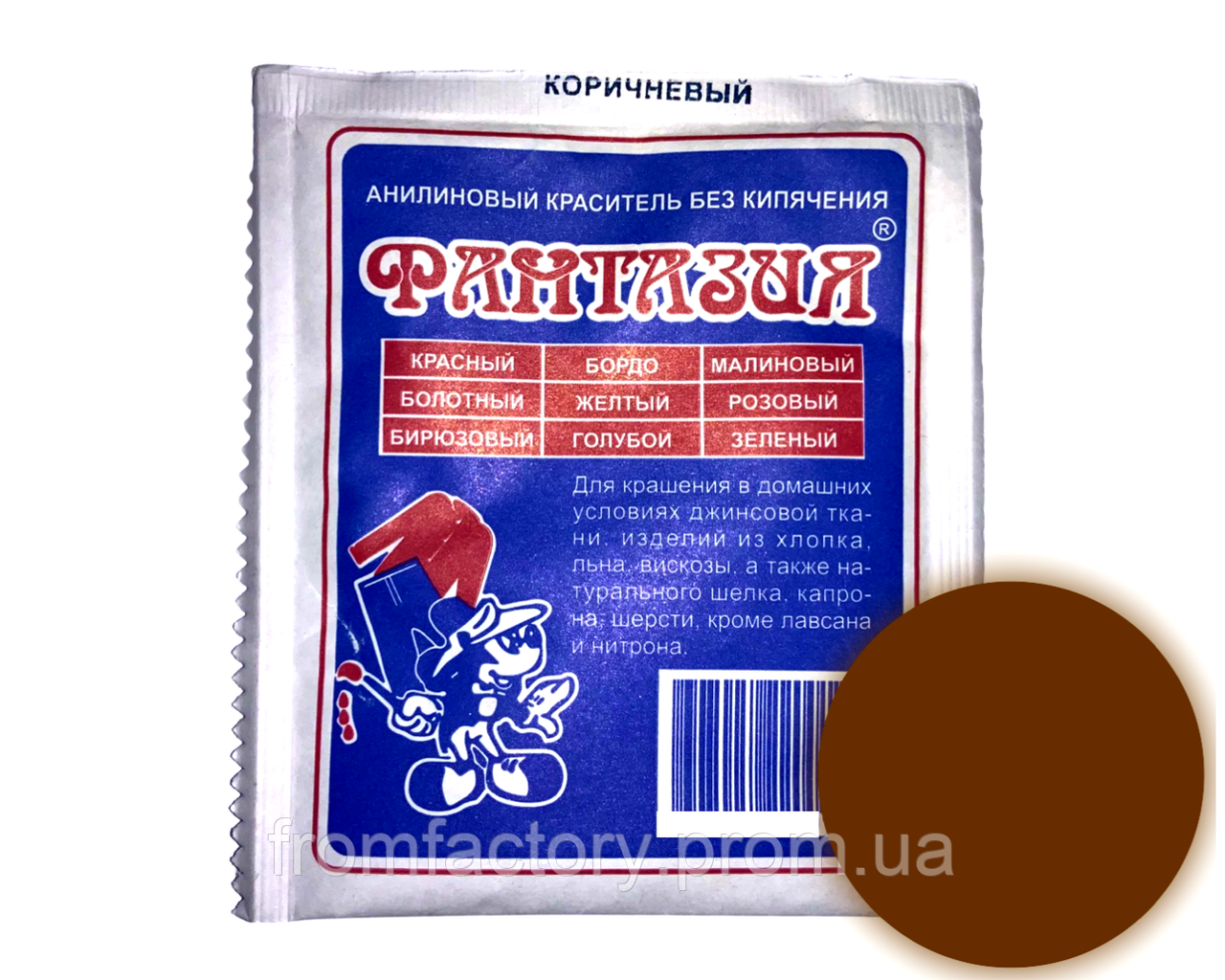 Краситель для одежды анилиновый Фантазия на 1кг/12г:Коричневый (ID ...